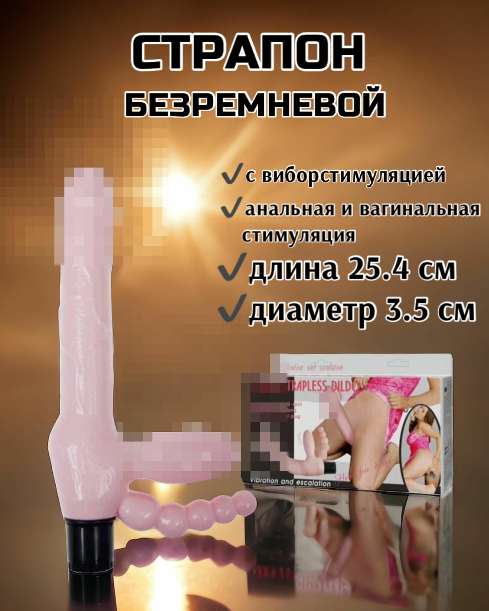 Безремневой cтрапон с анальной и вагинальной вибростимуляцией BI-014084