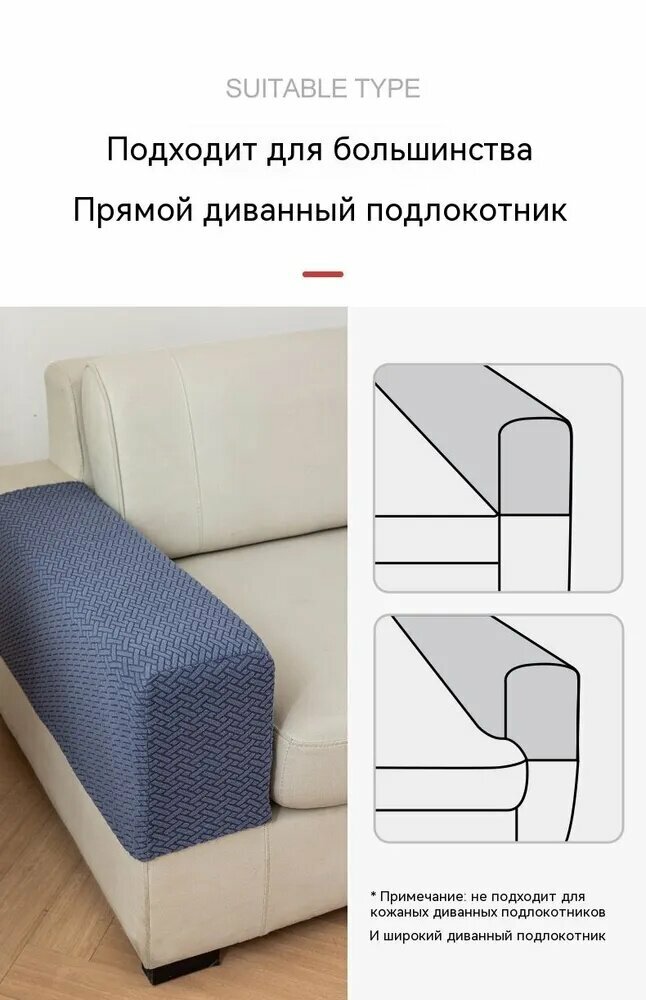 Чехол на мебель, 75 см х 25см