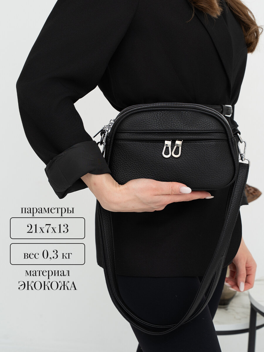 Сумка кросс-боди