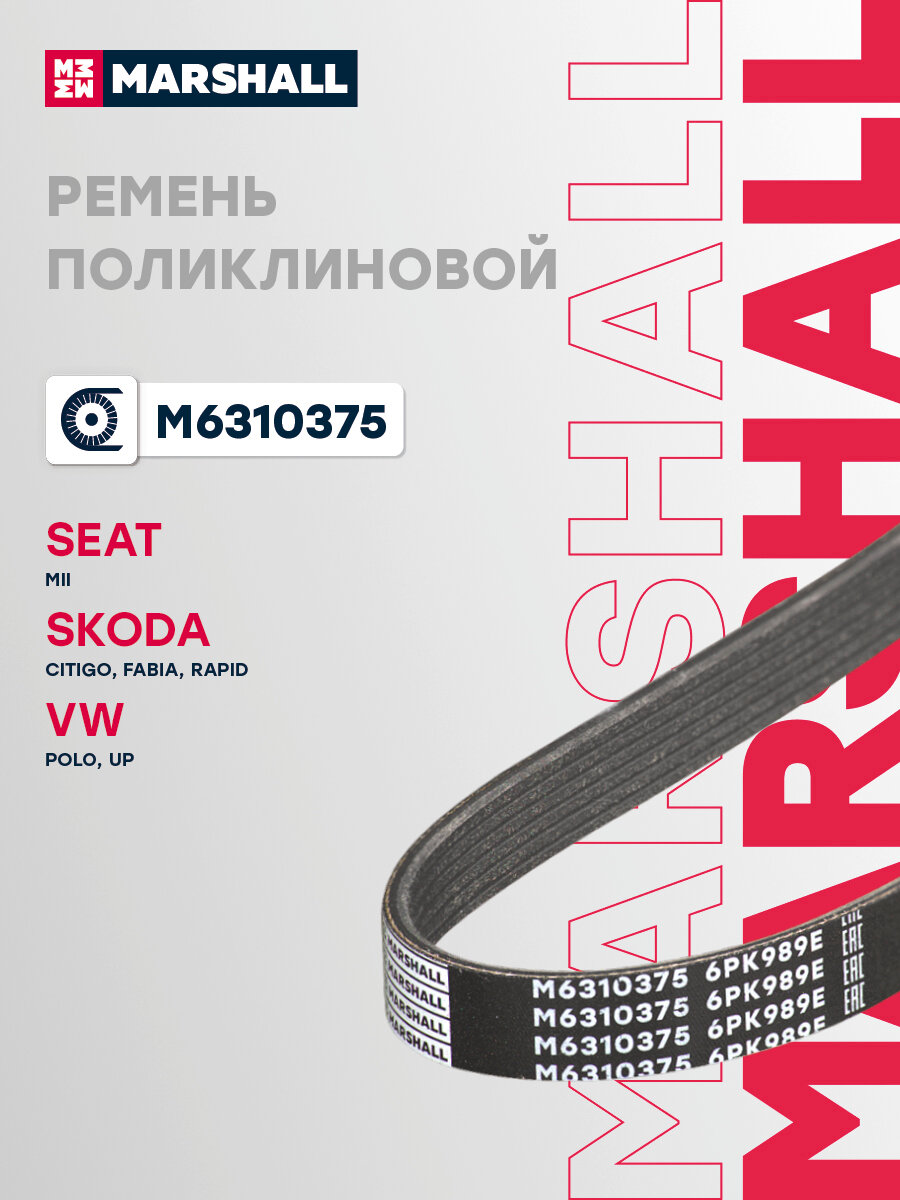 Ремень поликлиновой SEAT Mii Skoda Шкода CITIGO Fabia Фабия Rapid Рапид Volkswagen Фольксваген Polo Поло UP 04C260849E