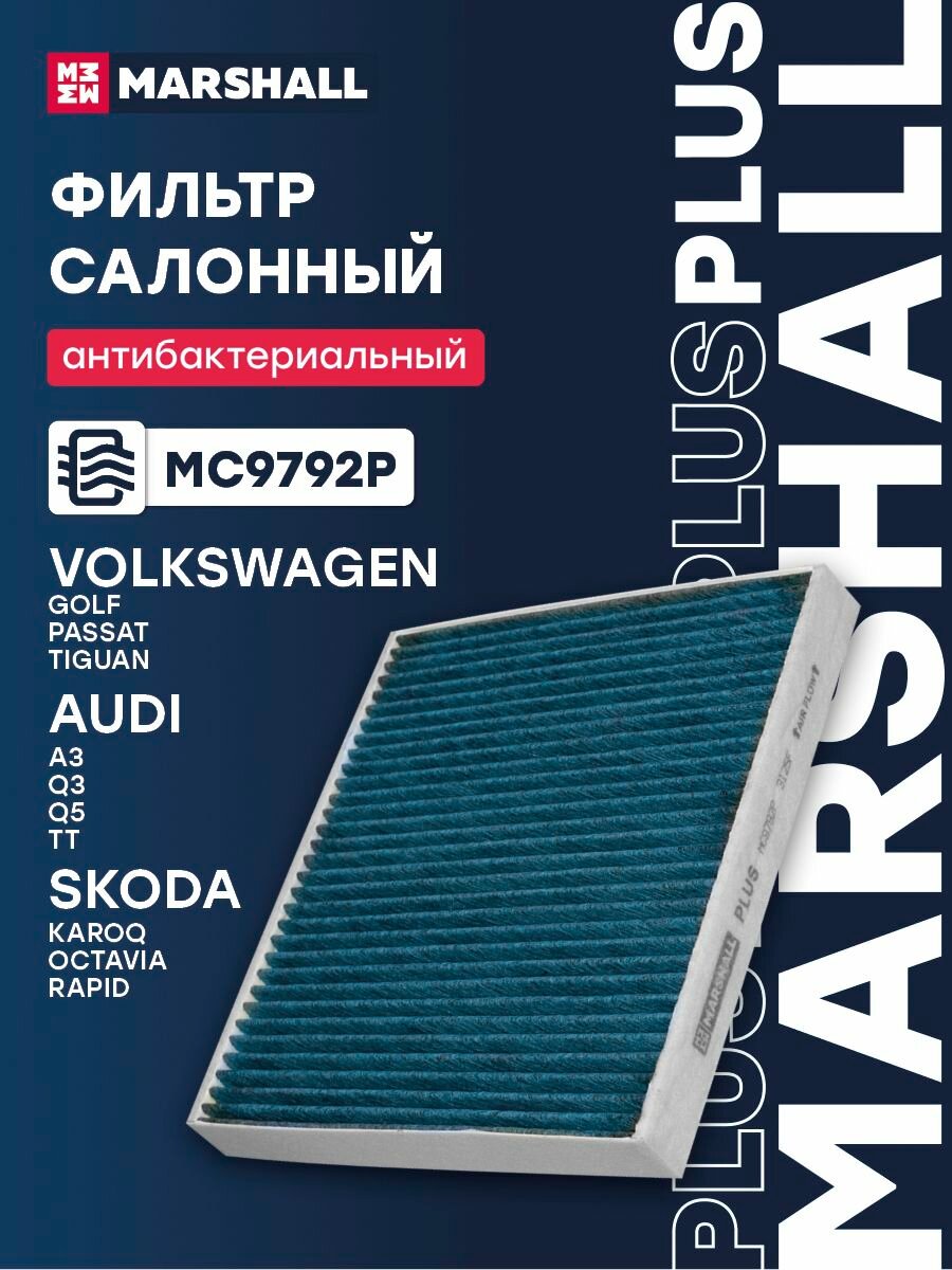 Фильтр салонный антибактериальный Audi Ауди Q5, Skoda Шкода Kodiaq Кодиак, Octavia Октавия, Rapid Рапид, Yeti Йети, Volkswagen VW Фольксваген Golf Гольф, Passat Пассат, Tiguan Тигуан 1612917980