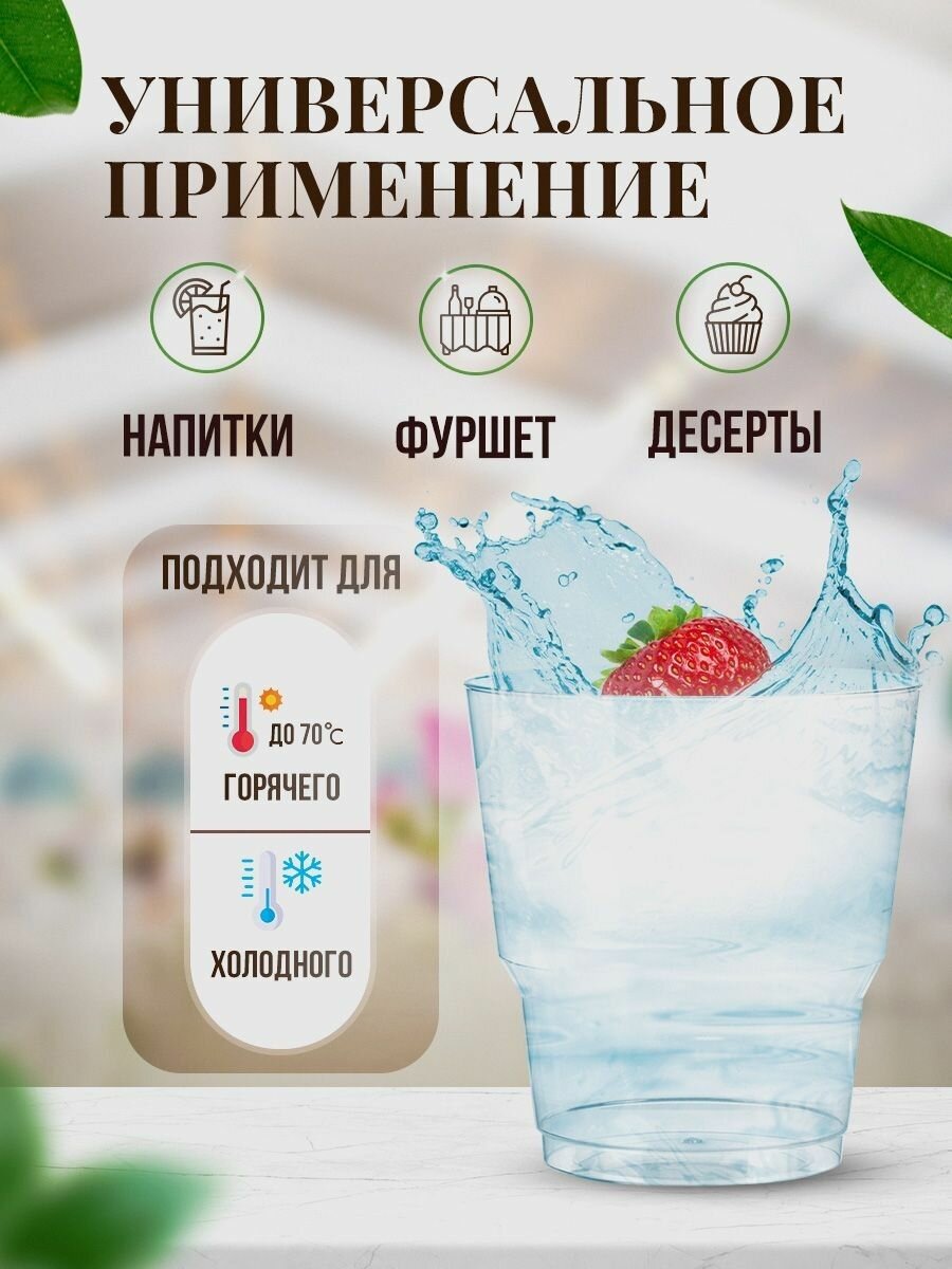 Стаканы прозрачные одноразовые пластиковые 20 шт. 200 мл, посуда для сервировки и праздника, на день рождения, фуршет, форма для трайфлов