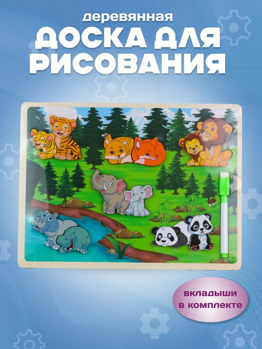 Развивающая доска деревянная для детей + доска для рисования