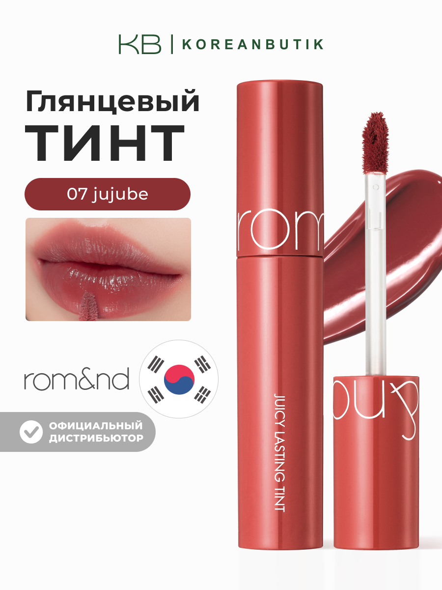Тинт глянцевый для губ | Rom&nd Juicy Lasting Tint 07 Jujube