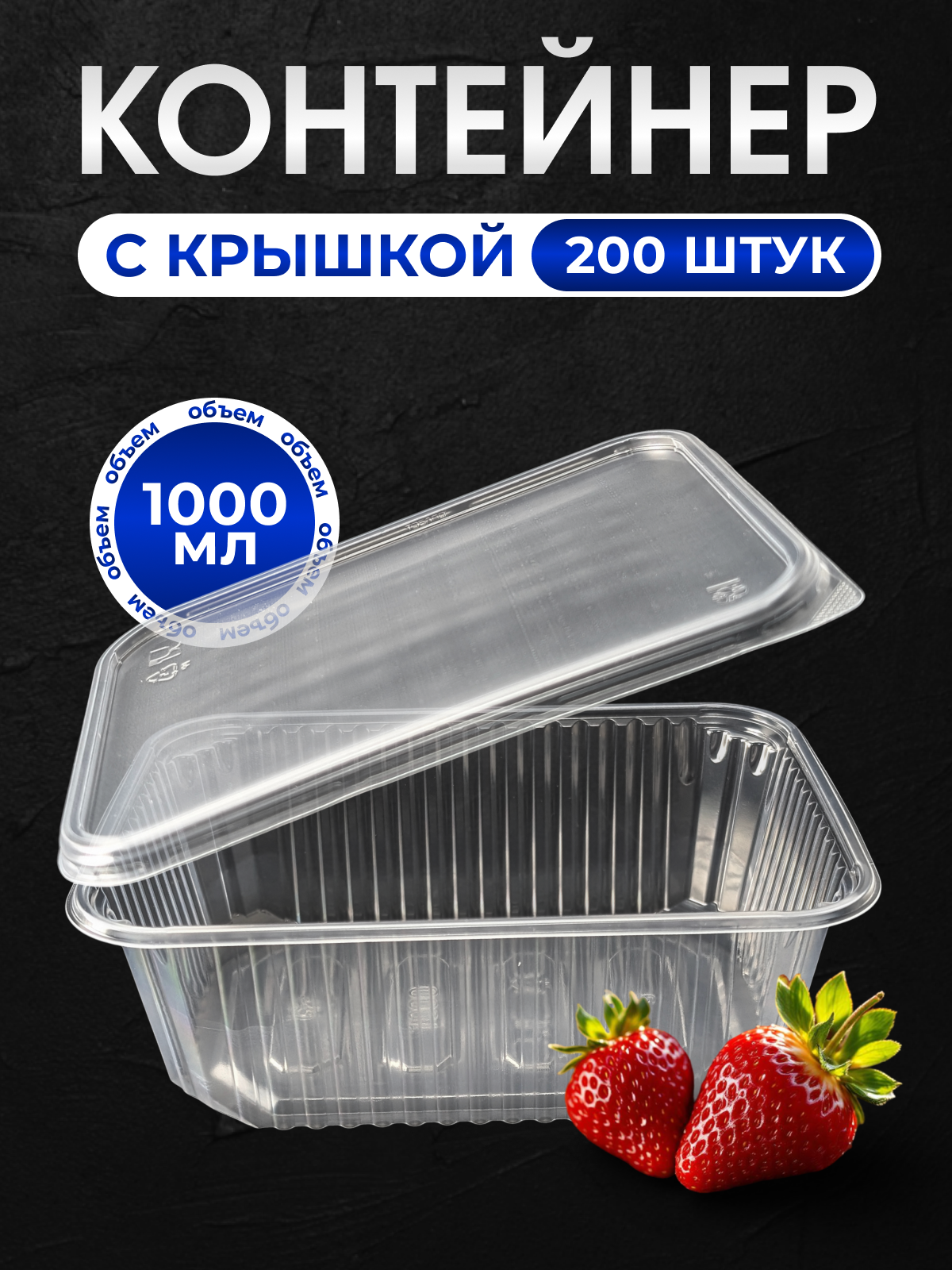 Пищевые контейнеры одноразовые с крышкой подходят для хранения в холодильнике на работе продуктов блюд еды
