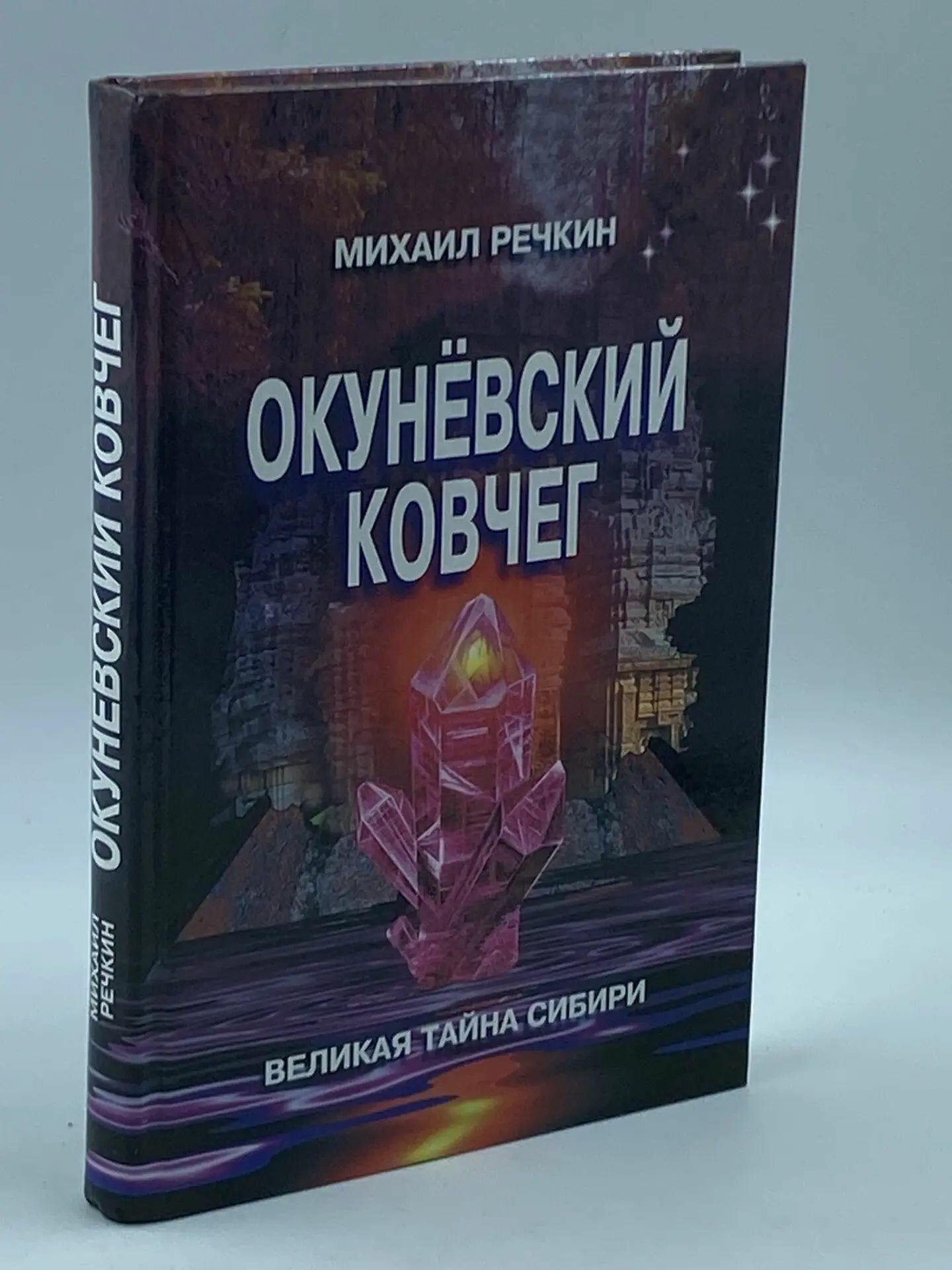 Окуневский ковчег — фото 1