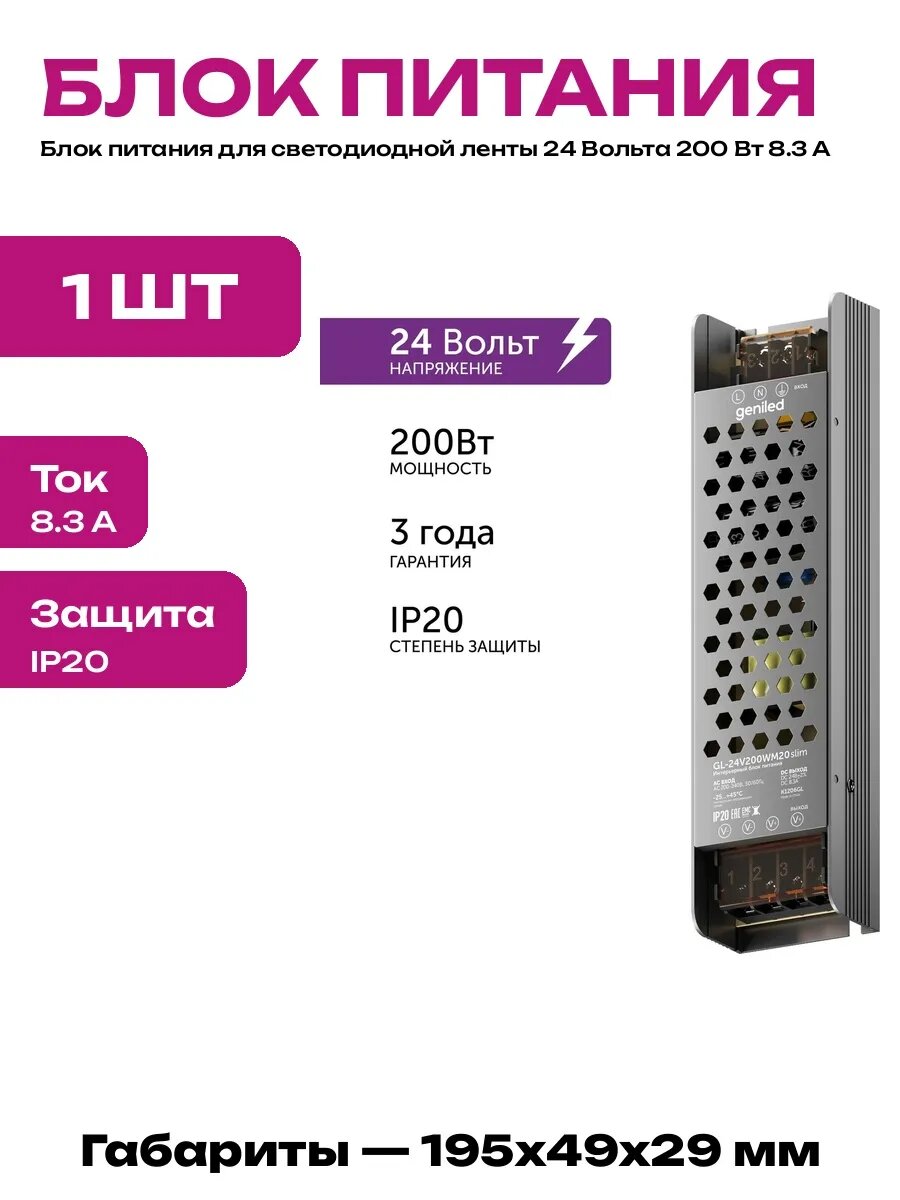 Блок питания 24В 200 Вт для светодиодной ленты тонкий корпус