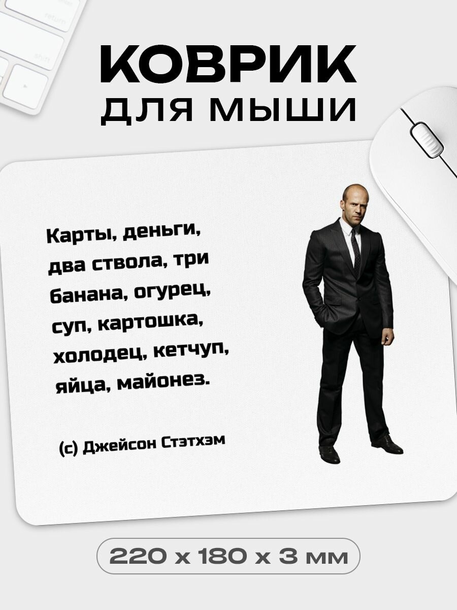 Коврик для мышки цитата Карты деньги, 18х22 см