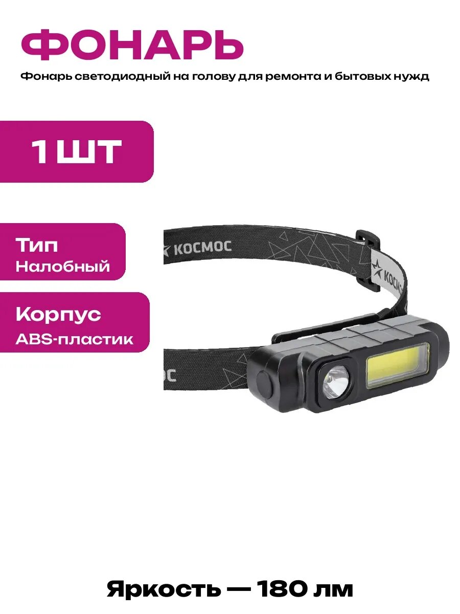 Фонарик на лоб светодиодный 3 Вт с наклонным механизмом USB