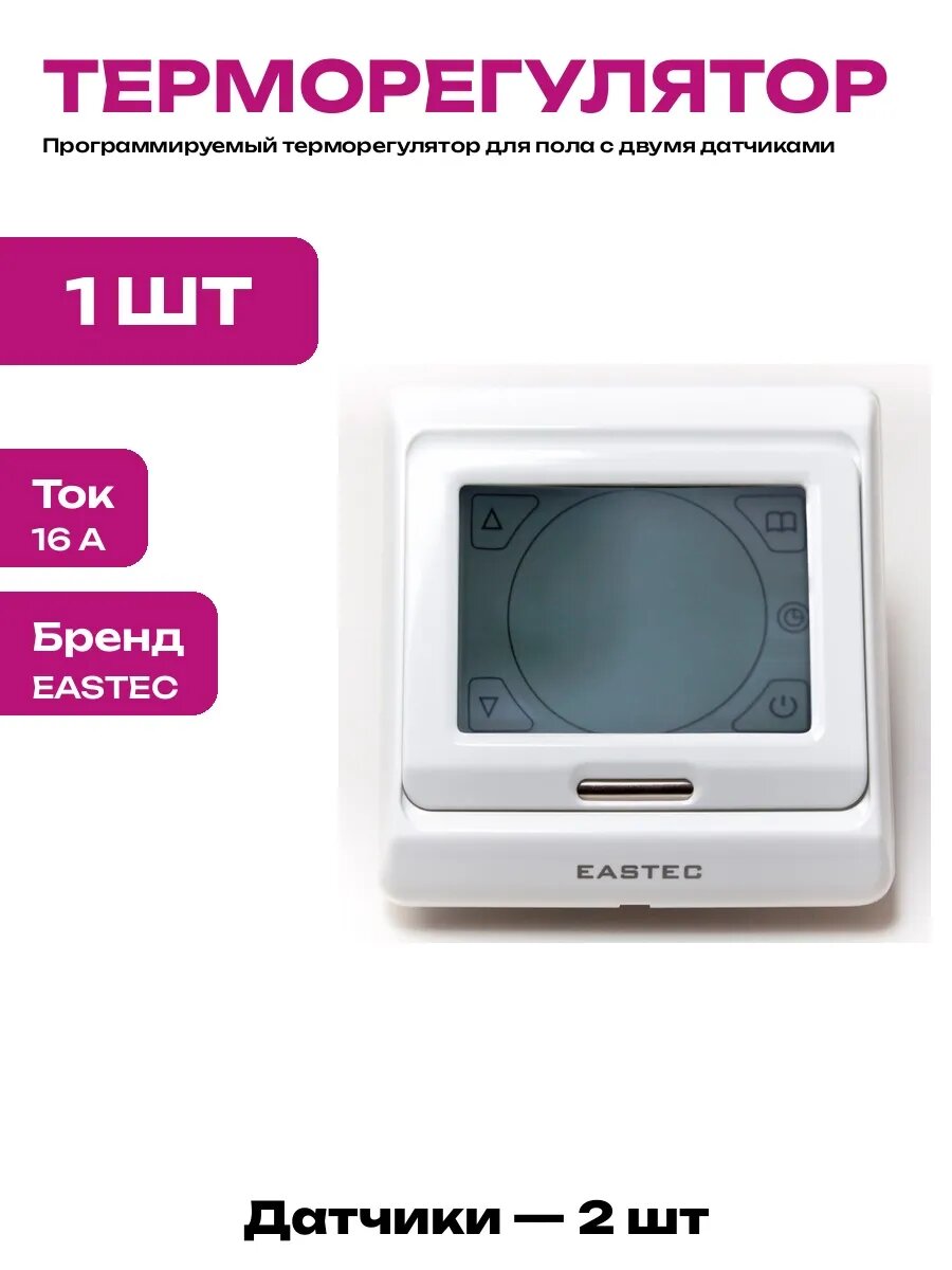 Контроллер температуры пола белый встраиваемый цифровой 16А