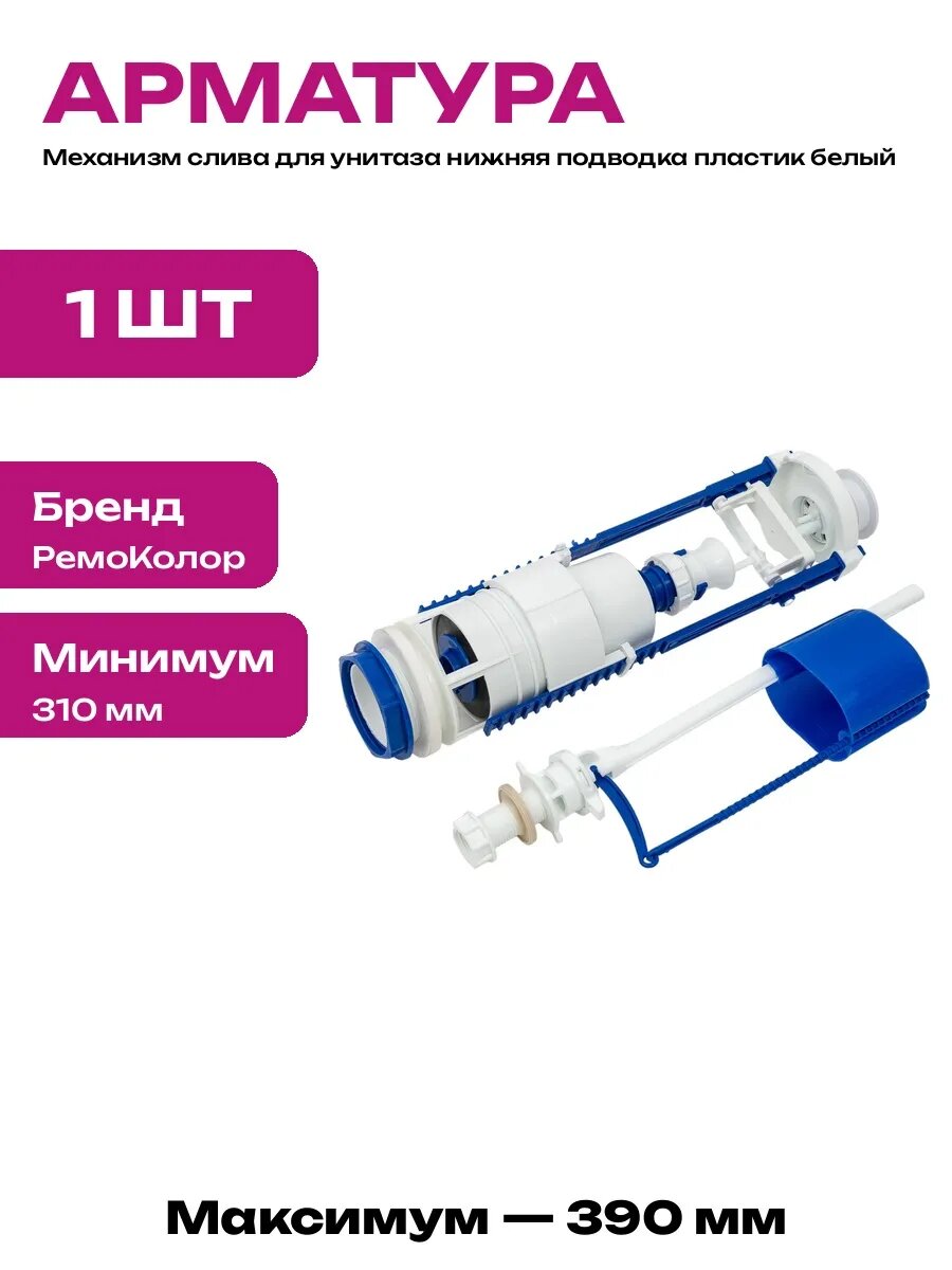 Сливной механизм для унитаза кнопка белая пластик 61-0-026