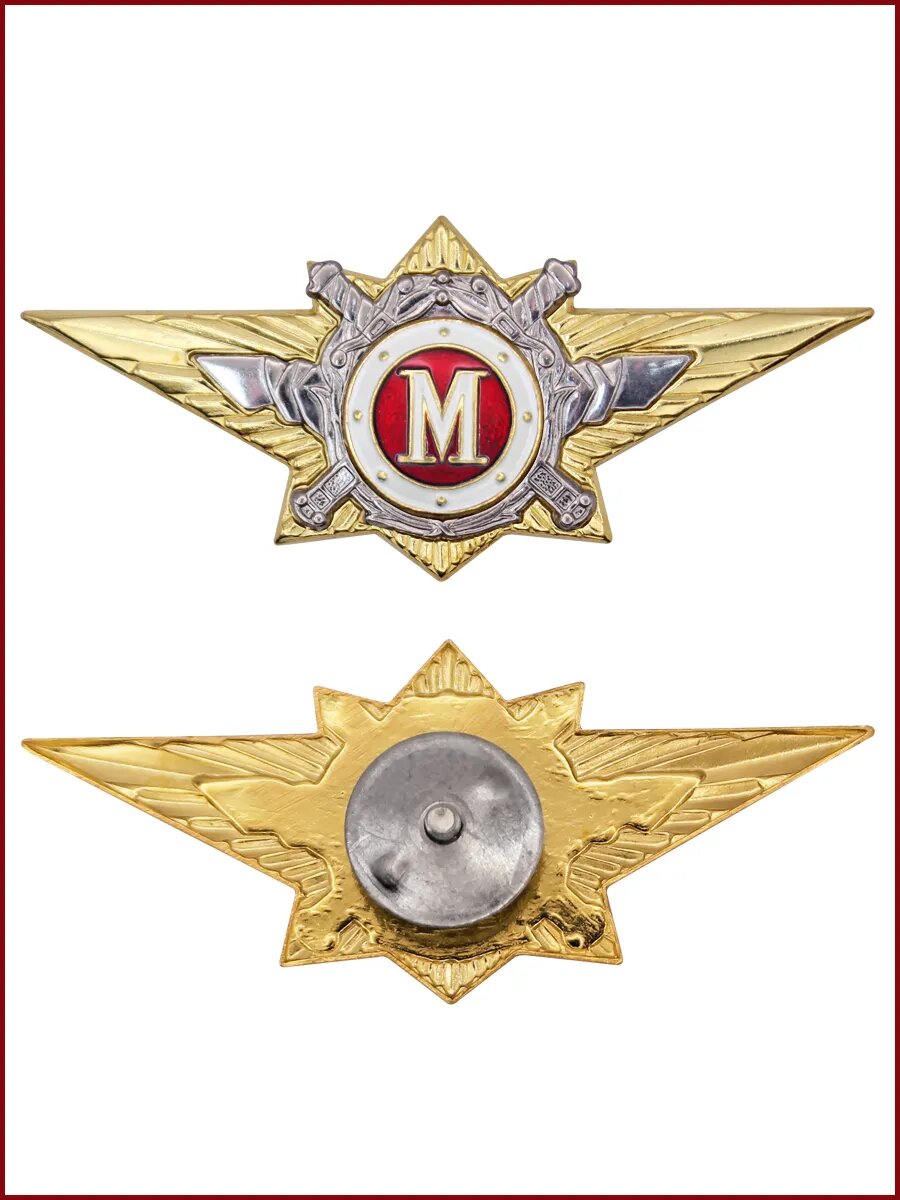 Знак классность МВД М — фото 1