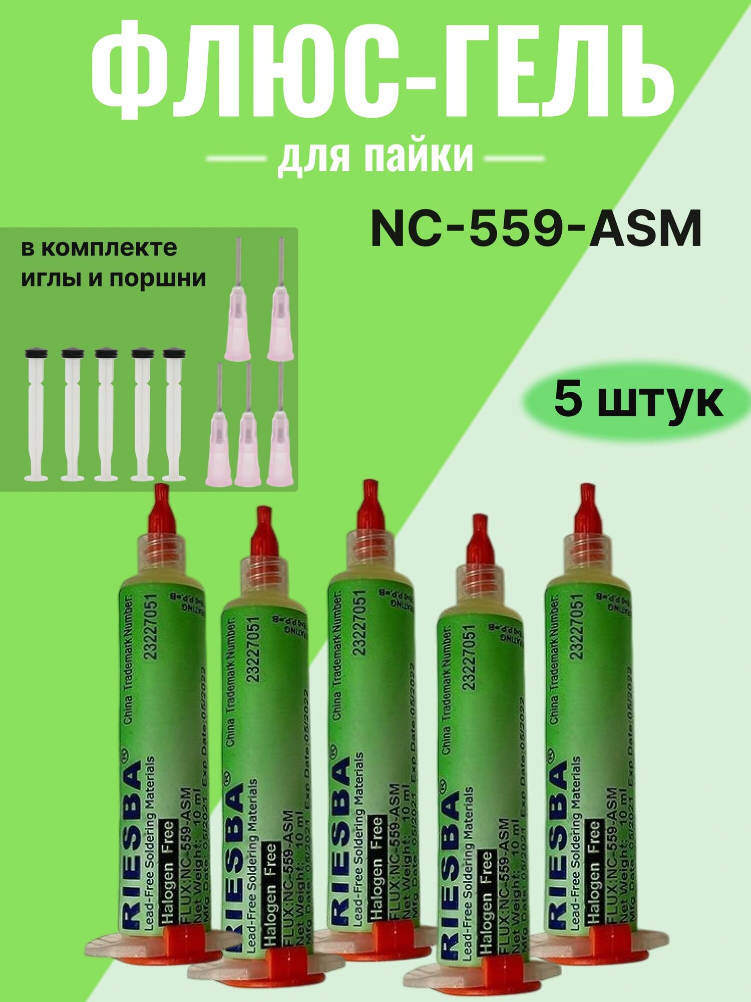 5 штук Флюс для пайки / RIESBA NC 559 ASM / объем по 10 мл