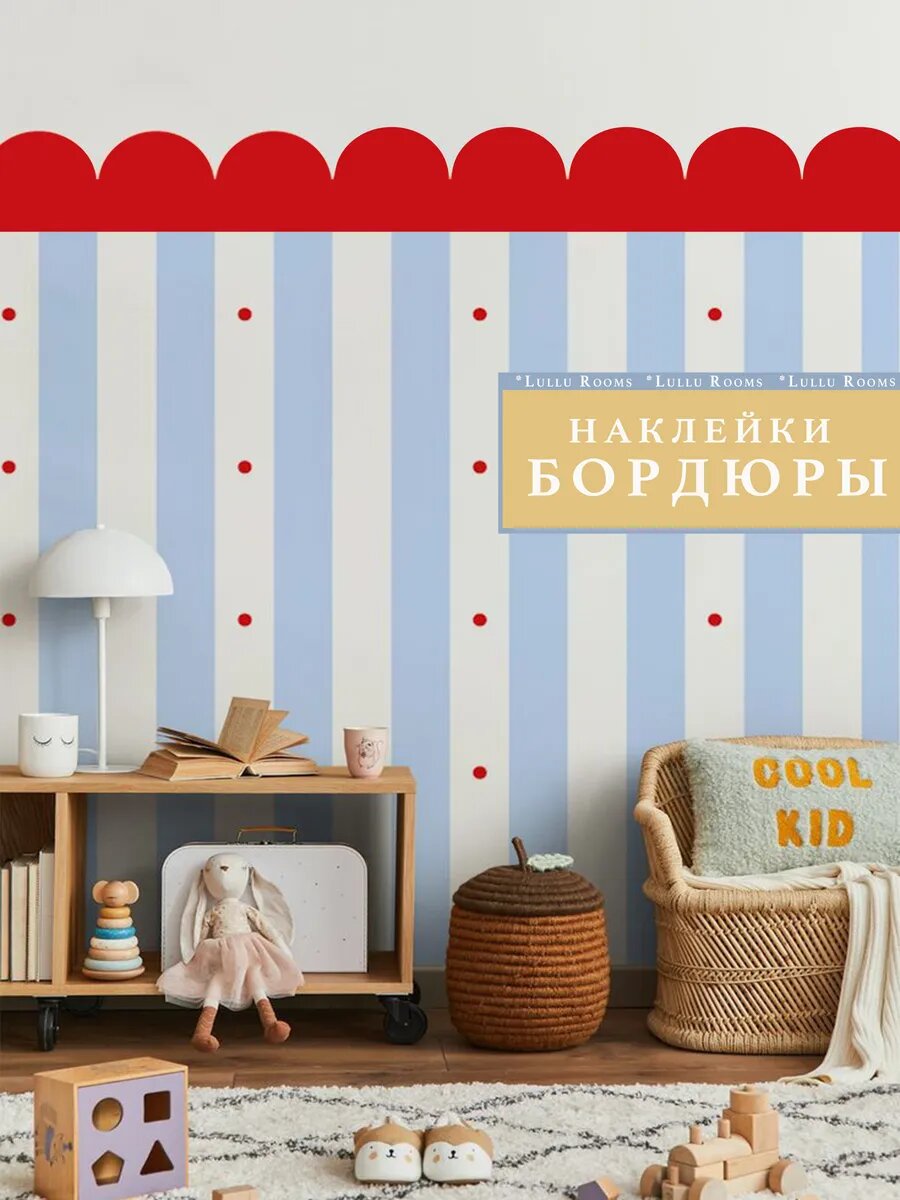 Наклейки на стены бордюр волна красные
