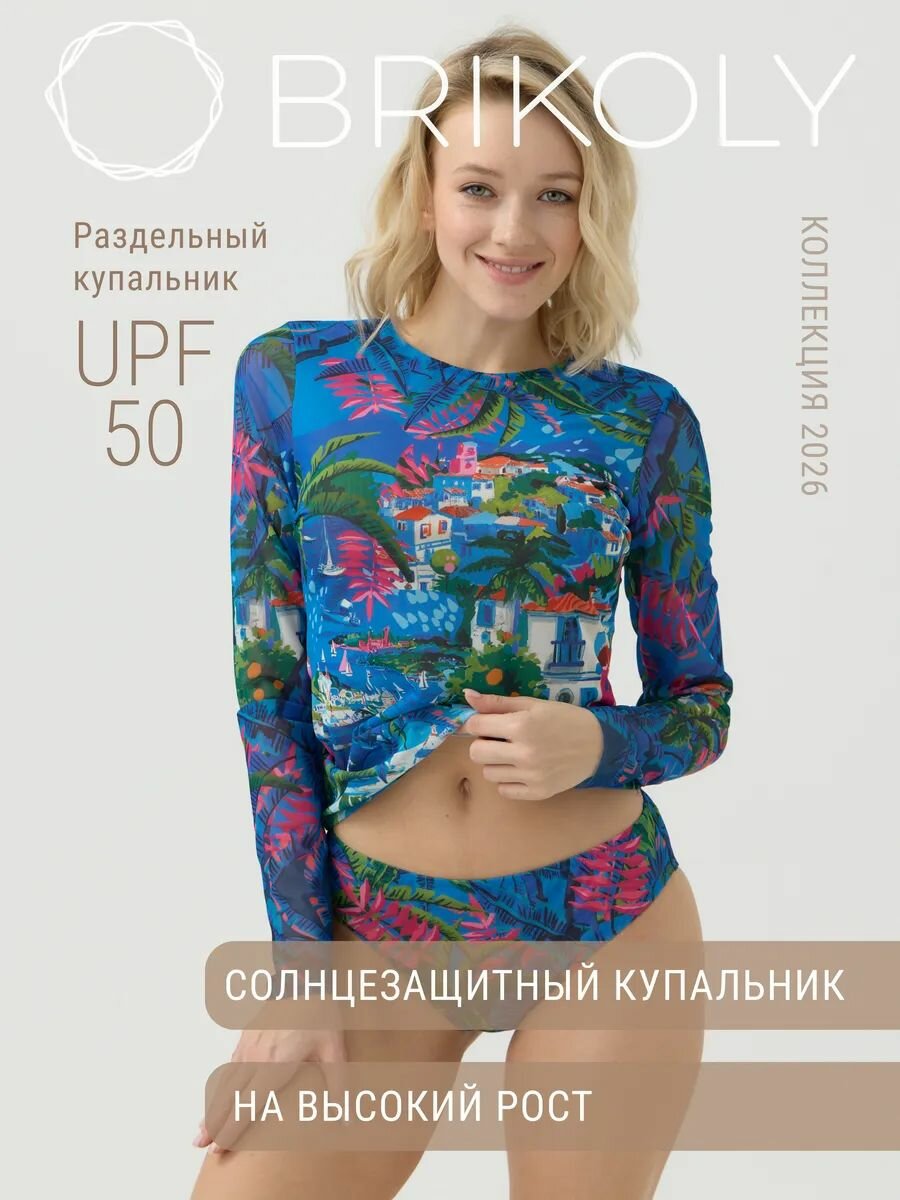 Купальник BRIKOLY