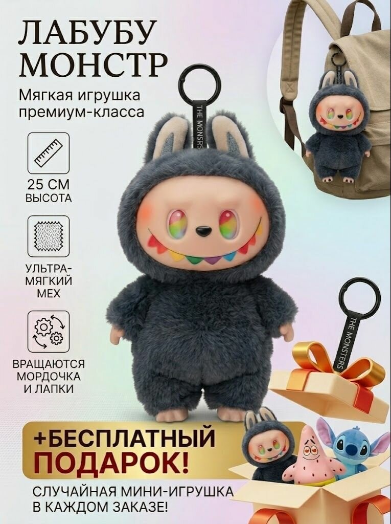 Большая Лабубу 25см мягкая игрушка-брелок. Лабуба темно-серого цвета