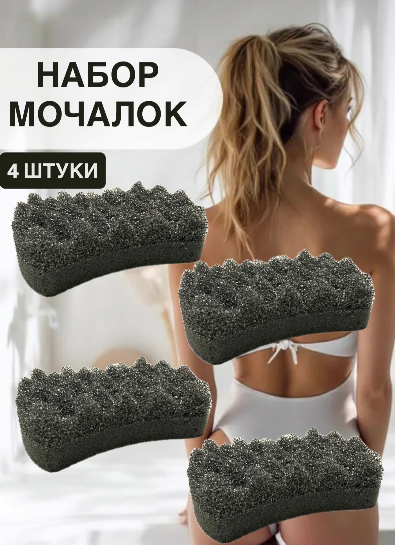 Набор мочалок для тела