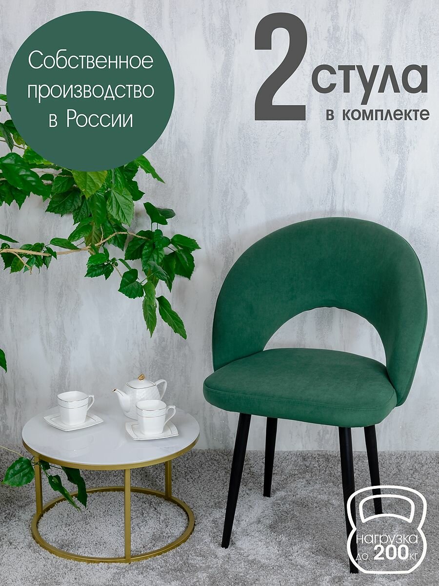 Стулья для кухни мягкие комплект Клео 2 шт