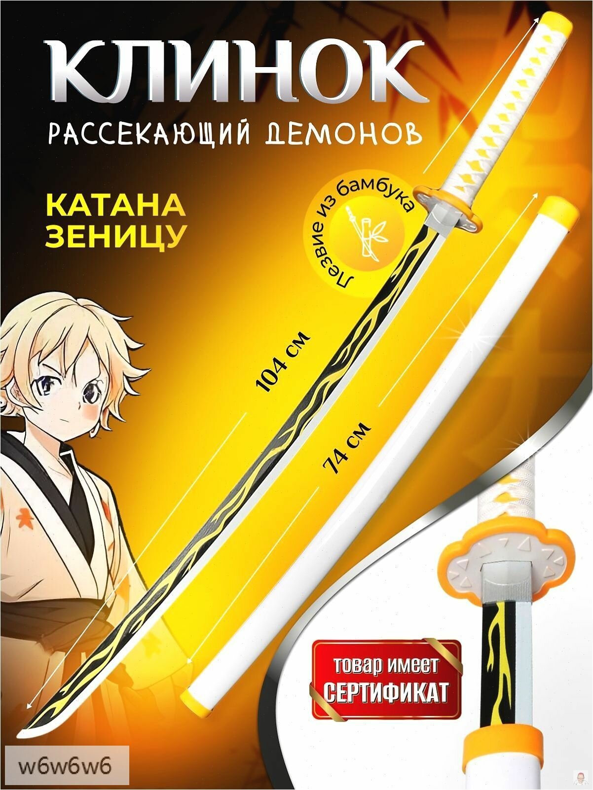 Катана Зеницу. Клинок рассекающий демонов. Аниме