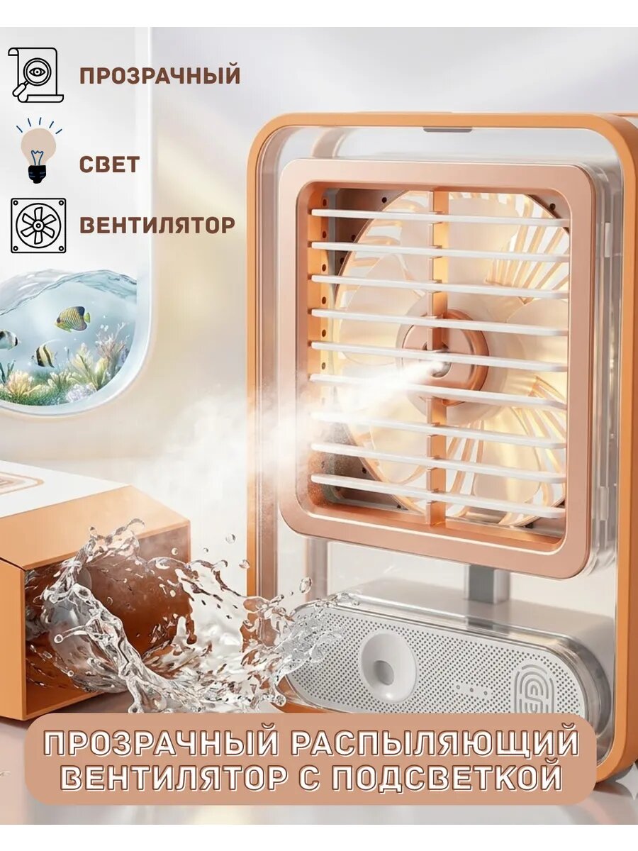 Вентилятор настольный, с охлаждением, оранжевый, USB питание, бесшумный