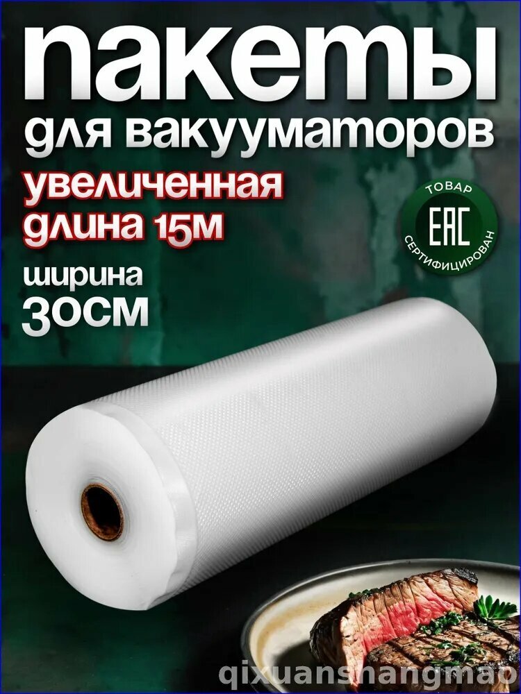 Эксклюзивная рифленая пленка 7 слоев 180 мкм для вакуумной упаковки, рулон 30 см на 15 метров, обеспечивает герметичность для заморозки, су вид и использования в СВЧ печах