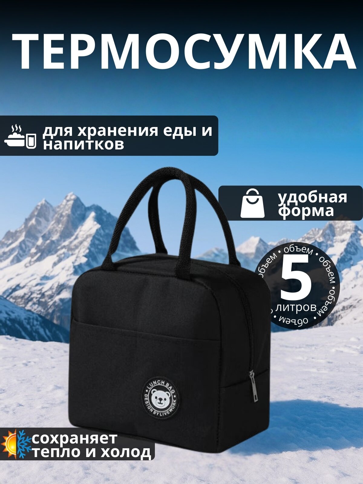 Термосумка для ланч-бокса, обеда, контейнера, еды (черная)/ сумка холодильник 23х21х13 см/