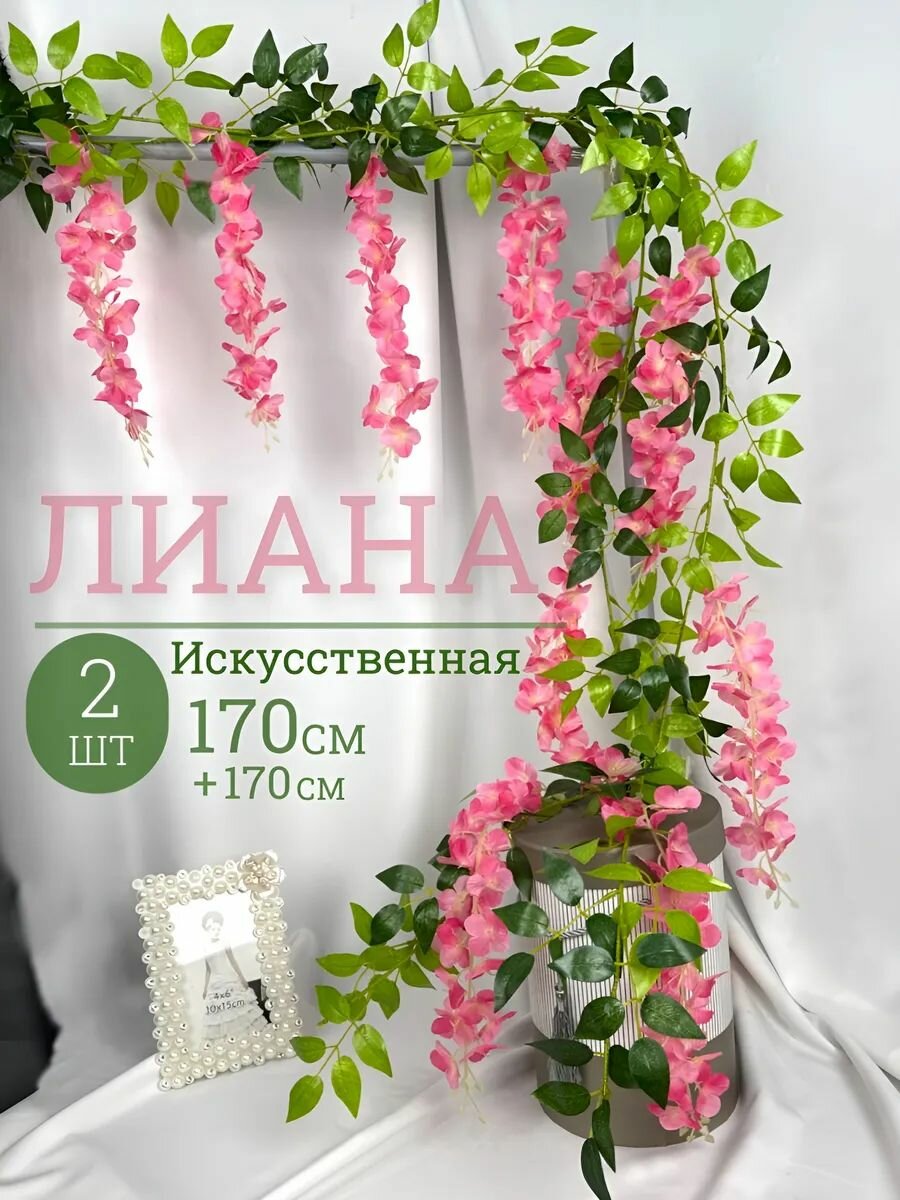 Искусственные цветы лиана глициния