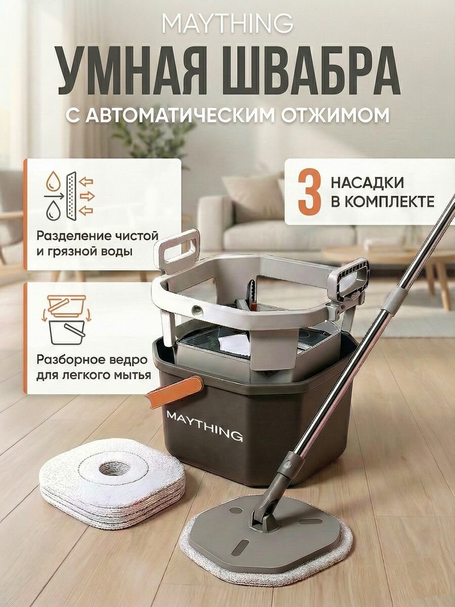 Умная швабра с отжимом и разборным ведром