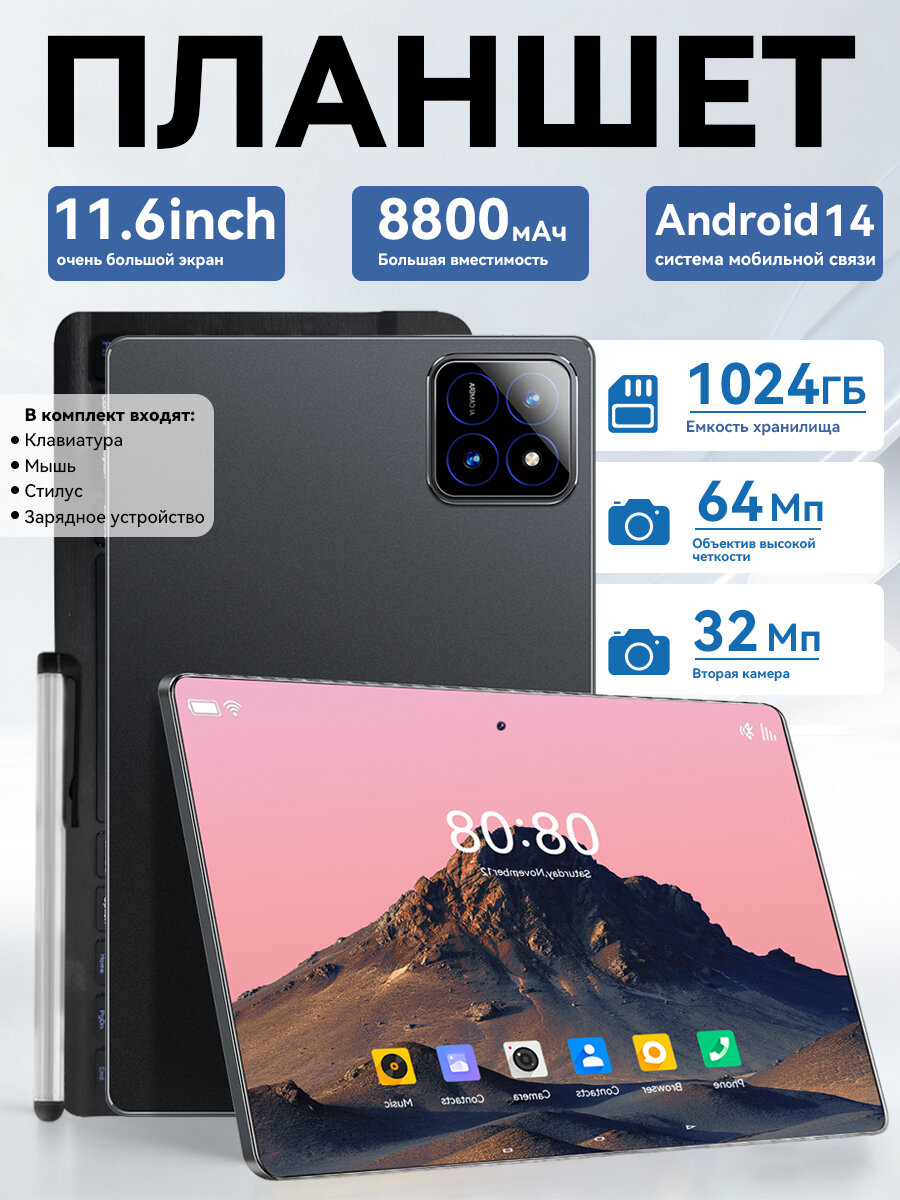 Планшет Pad7 Pro с поддержкой двух SIM-карт и 5G16+1024GB 8800 мАч 11.6“