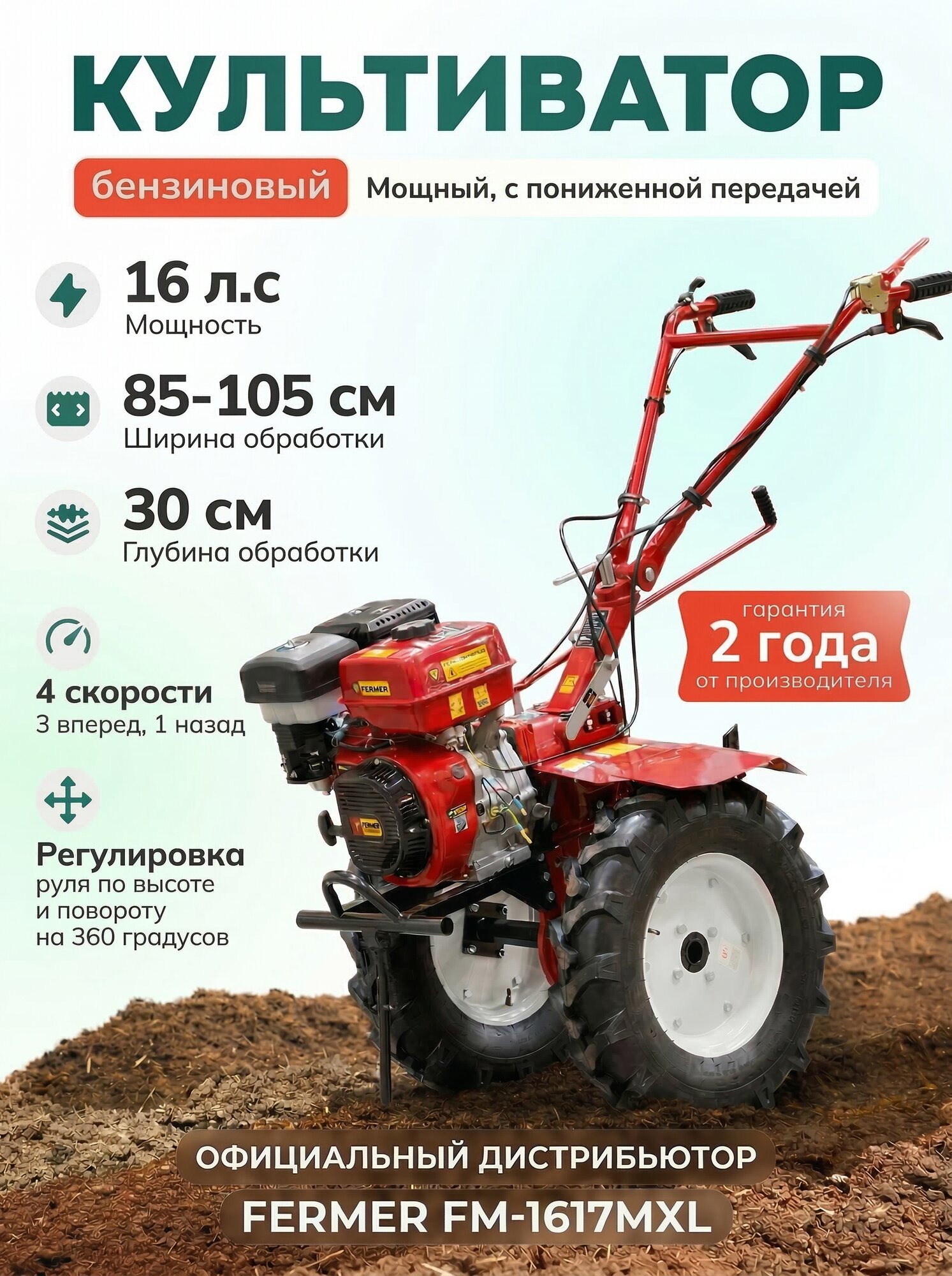 Культиватор бензиновый FERMER FM-1617MXL, колеса 6.50-12, 16 л. с, ширина обработки 105