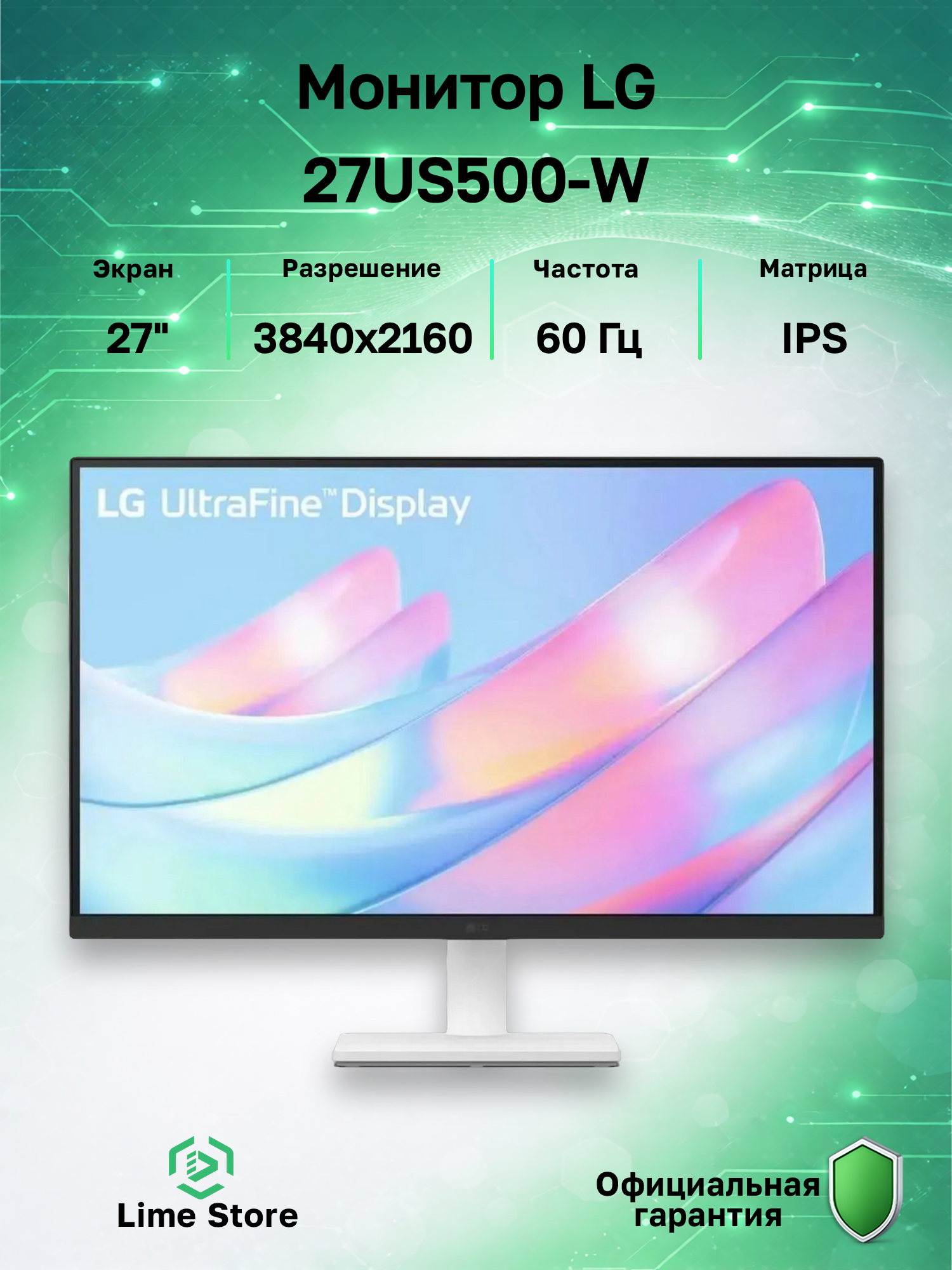 27" Монитор LG 27US500-W, IPS, 3840x2160, 60 Гц (27US500-W. ARUZ)