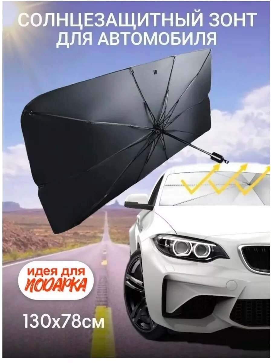 Зонт