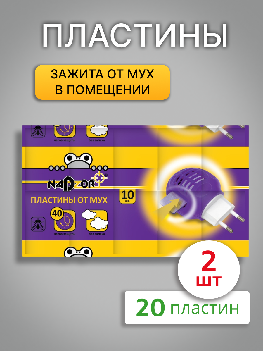 Пластины от мух без запаха для фумигатора 20 шт./средство для защиты от мух для дома