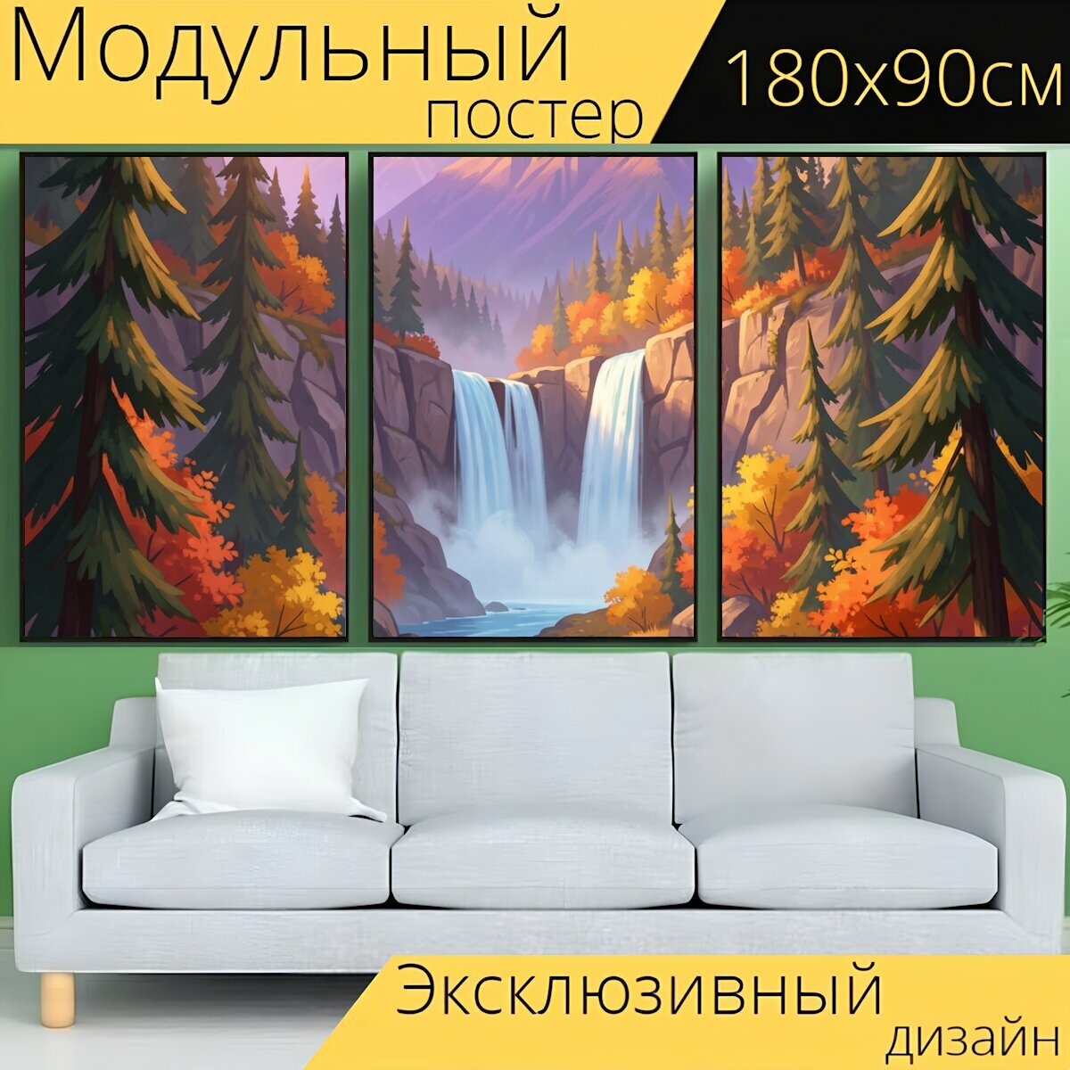 Модульный постер "Осенний водопад в горах. Живописная долина с каскадами воды, хвойными деревьями и яркой осенней листвой. Пастельные." 180 x 90 см. для интерьера на стену в тубусе
