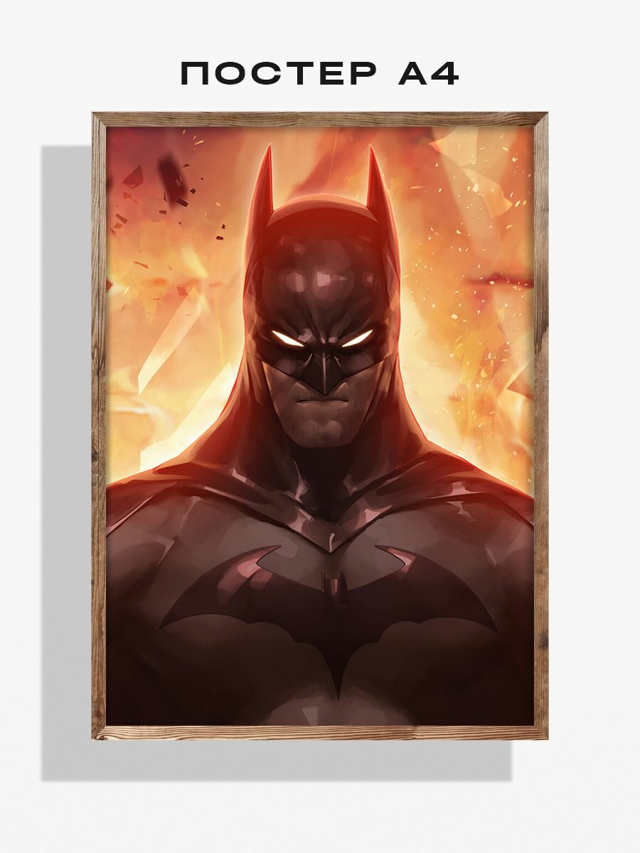 Постер А4 на стену Бэтмен Batman, 21х30 см, без рамы