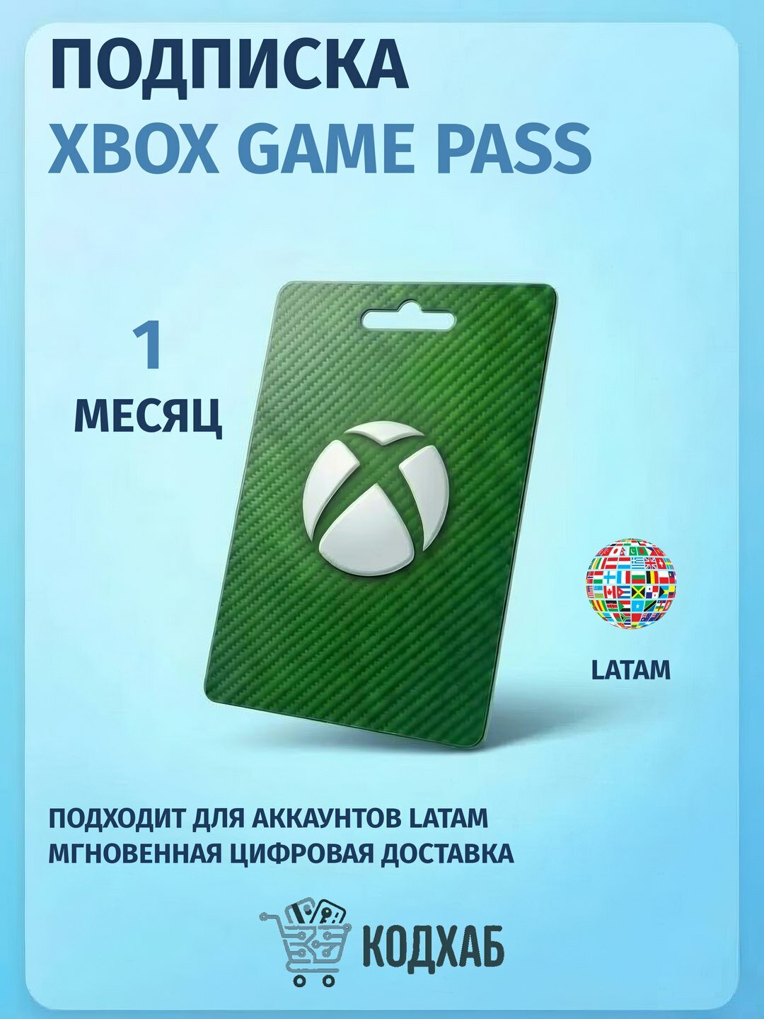 Код подписки Xbox Game Pass на 1 месяц | LATAM | Xbox | Официальный код