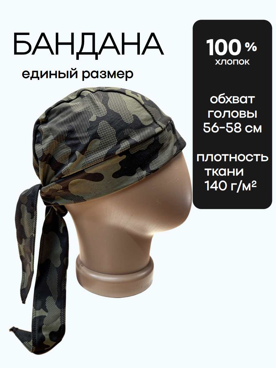 Бандана Базовая коллекция для мужчин и женщин