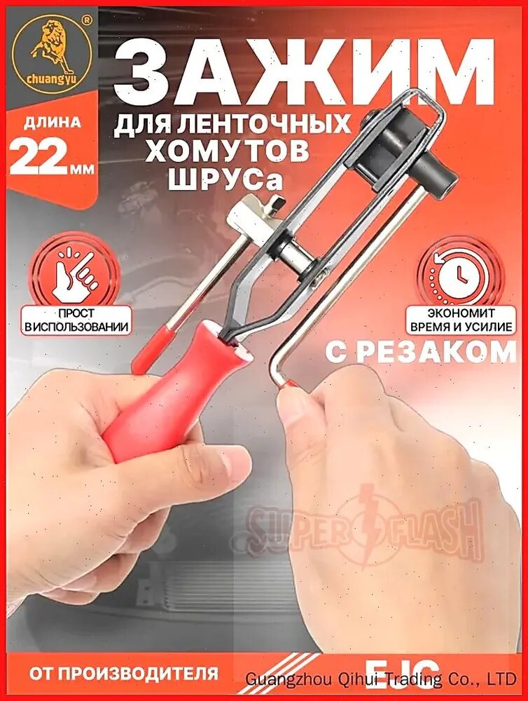 Зажим для хомутов шруса ленточных Приспособление для установки ленточных хомутов шруса