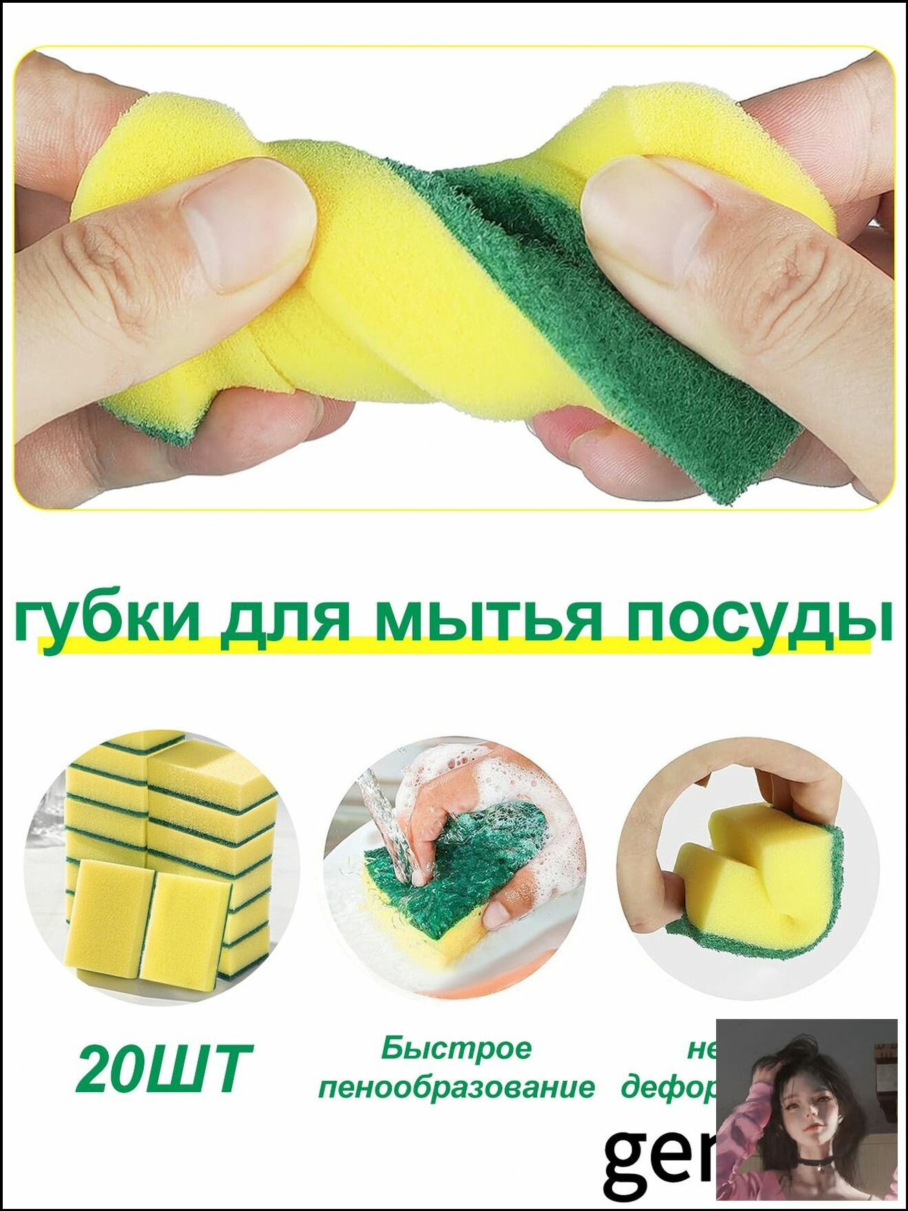 Клинер Губка, 20 шт.
