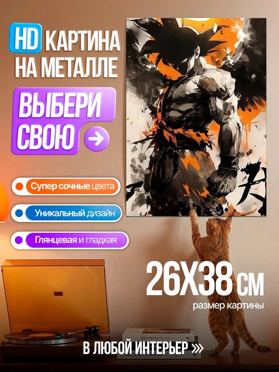 Картина на HD металле Сон Гоку