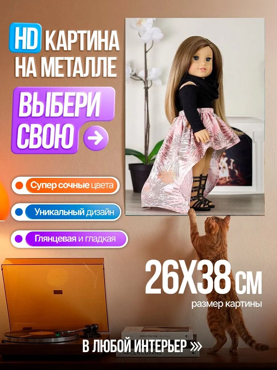 Картина на HD металле Кукла в платье