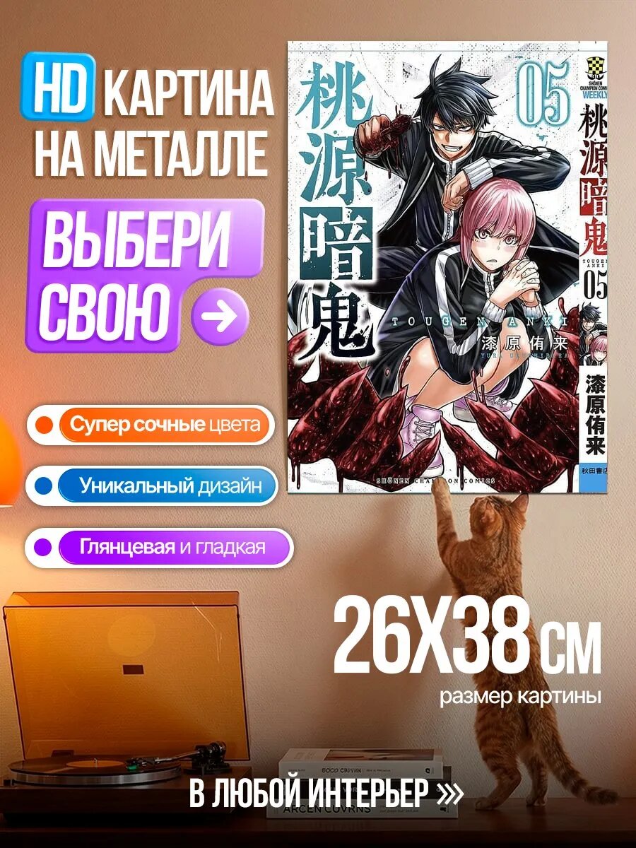 Картина на HD металле Арт Таоюань Оони