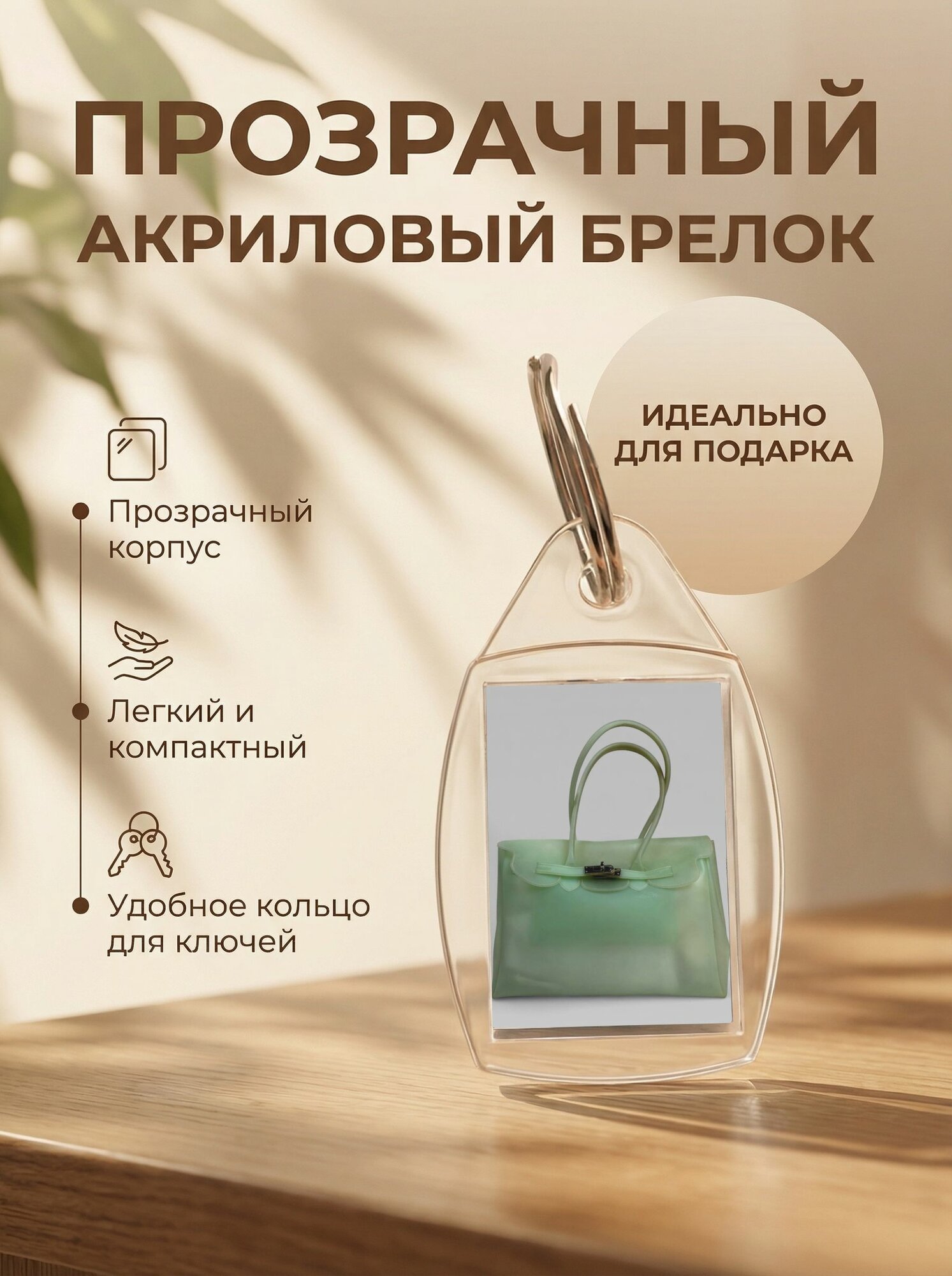Брелок