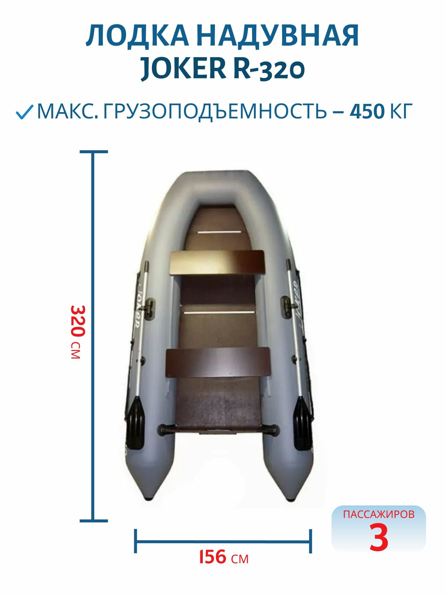 Лодка ALTAIR JOKER R-320 серая