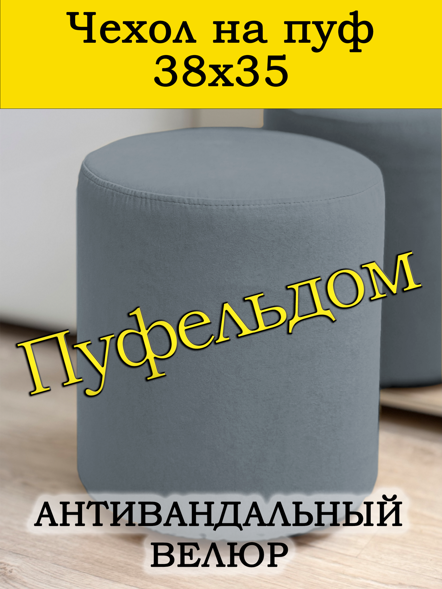 Чехол 38х35 на пуфик круглый (голубой туман)