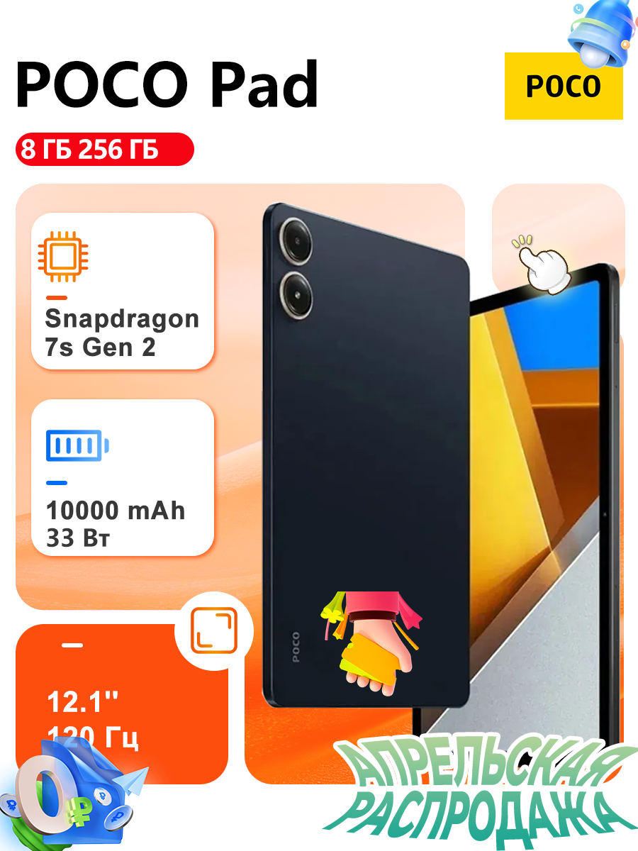 POCO Pad 8/256 ГБ, Wi-Fi, синий, 12.1' 120Hz 2.5K Дисплей, 10000mAh, Глобальная Версия