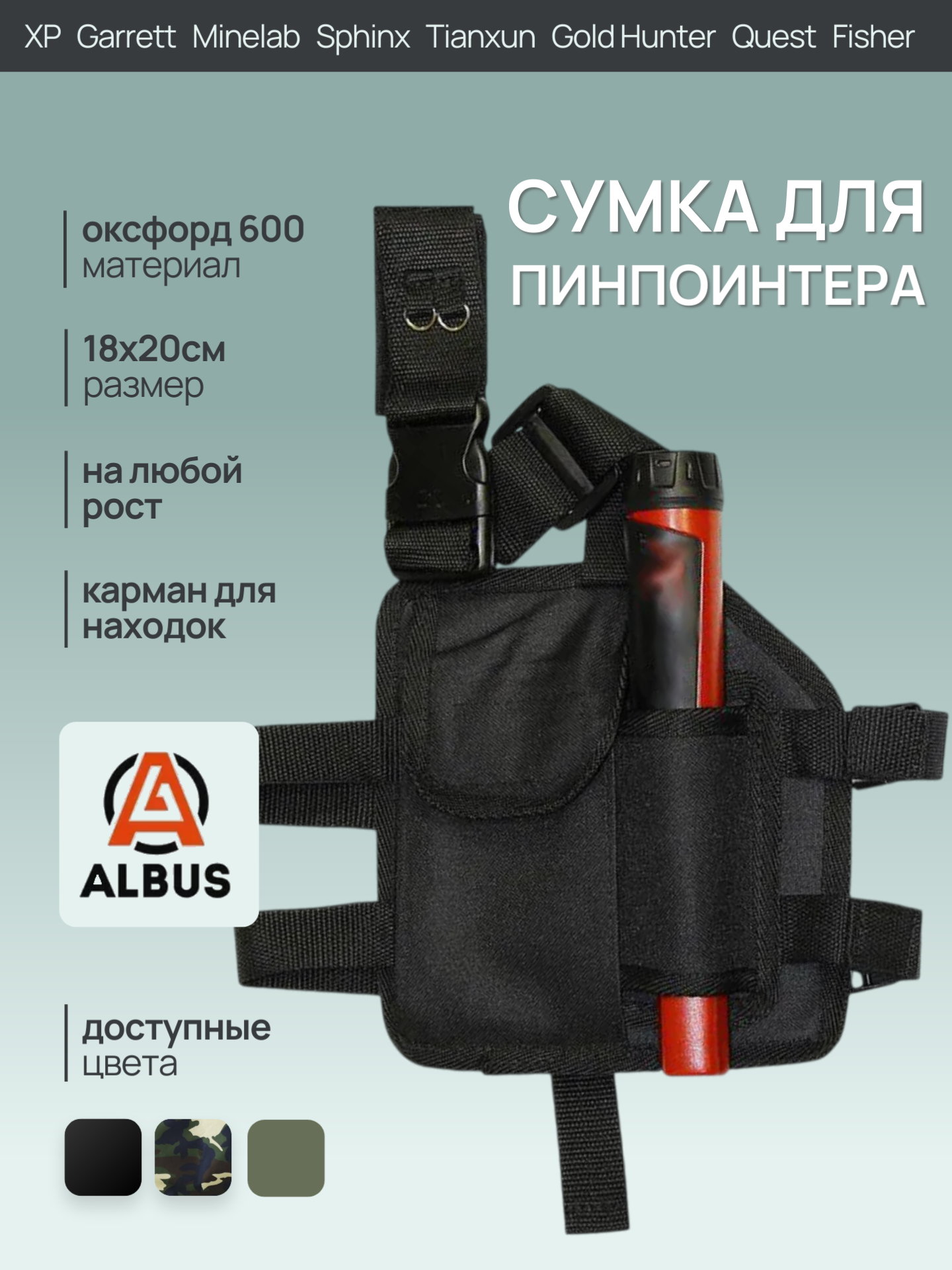 Кобура сумка-чехол для пинпоинтера универсальная (черная) на бедро