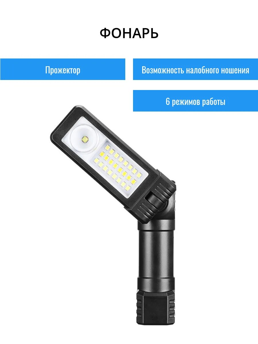 Складной фонарь-прожектор