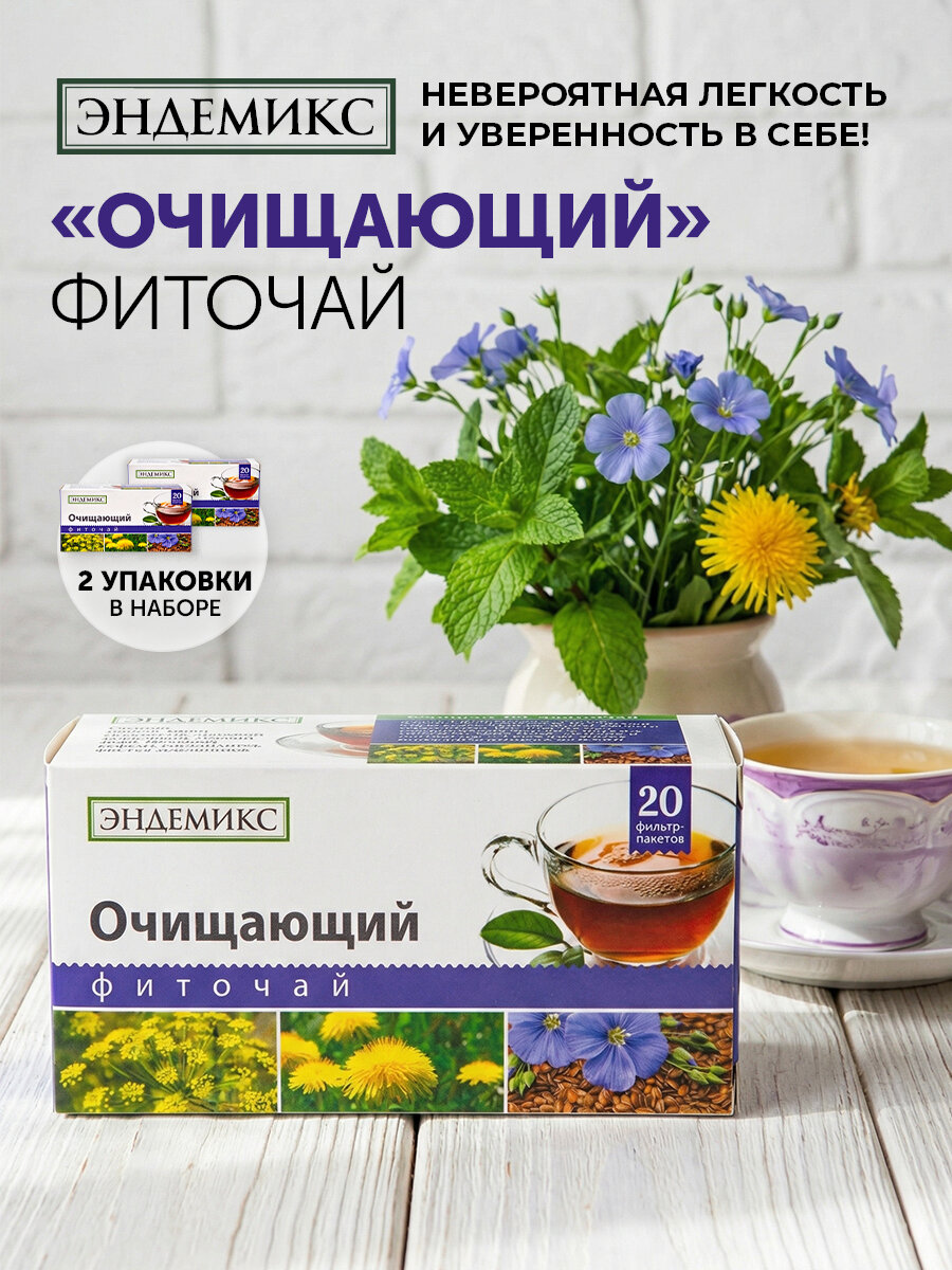 Травяной чай Очищающий в пакетиках алтайский, противовоспалительный, мочегонный для пищеварения, ЖКТ и почек, 40 шт.