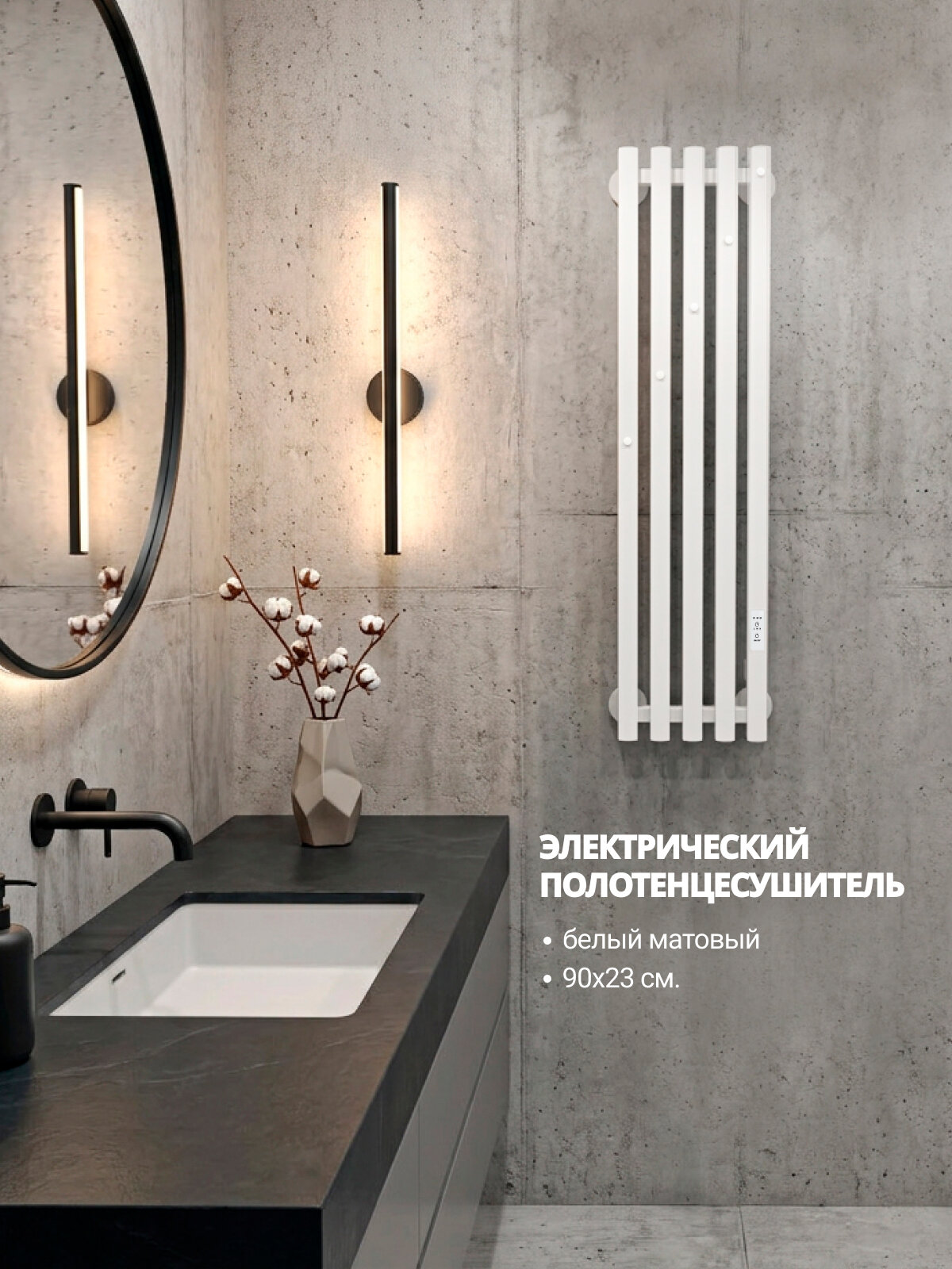 Полотенцесушитель электрический 90/23 см белый с таймером / терморегулятором